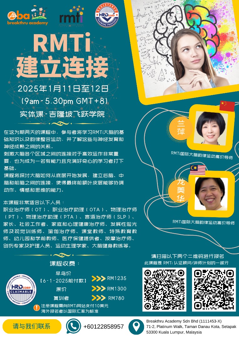 RMTi 建立连接【兰萍-美华】Making Connection (73726) – Empwr2u